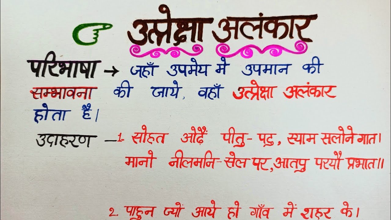 utpreksha alankar ki paribhasha,utpreksha alankar ki paribhasha ...