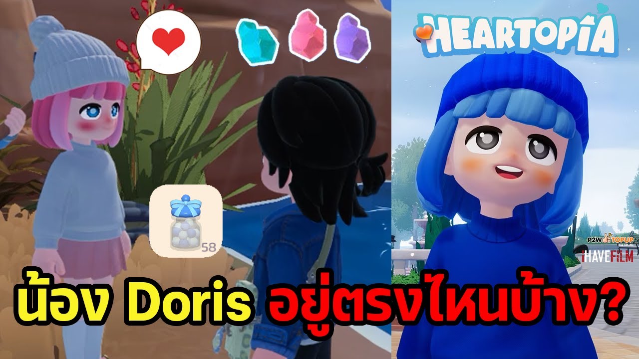 Heartopia | NPC ลับ Doris อยู่ตรงไหน? แลกอะไรได้บ้าง!? - YouTube