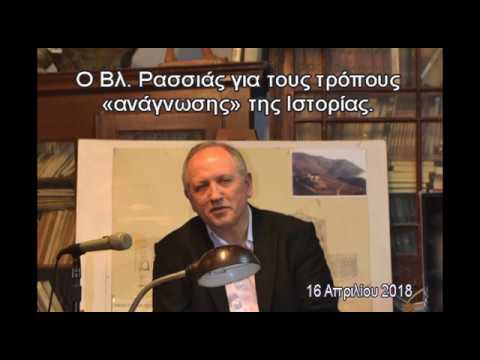 Η ΙΣΤΟΡΙΑ ΩΣ ΕΡΓΑΛΕΙΟ ΓΙΑ ΤΟ ΓΝΩΘΙ ΣΑΥΤΟΝ - YouTube
