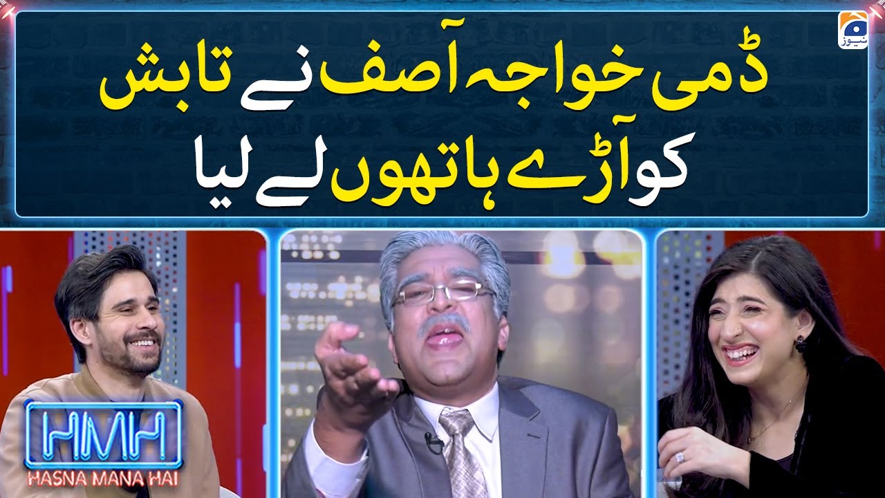 Khawaja Asif (Dummy) takes on Tabish! - Mariyam Nafees - Hasna Mana Hai ...