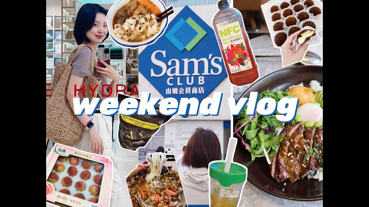 和我一起过周末vlog｜山姆巧克力泡芙｜zara home治愈家居店｜gaga轻食拌饭｜生病也爱吃的重庆酸菜粉 - YouTube