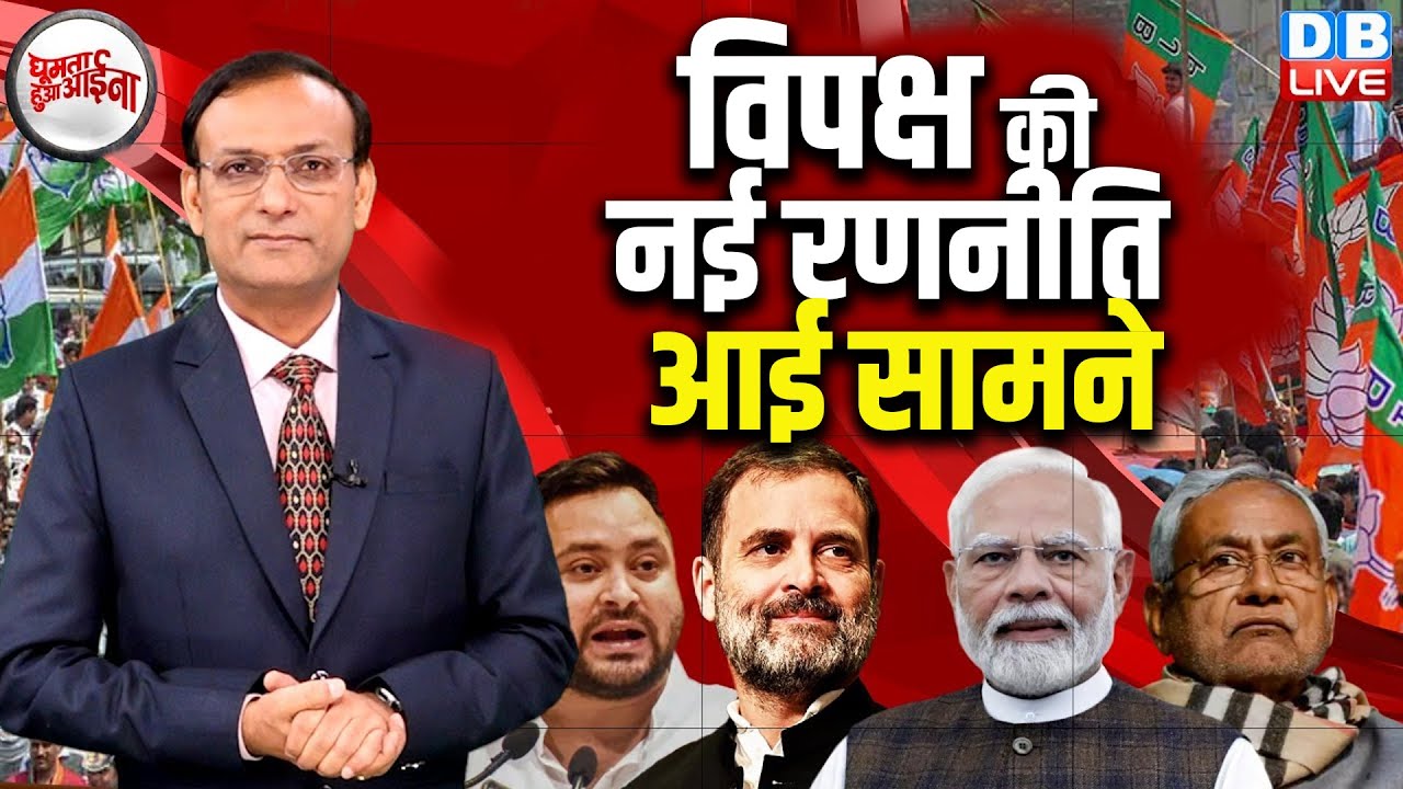 BJP की उल्टी गिनती शुरु | PM modi | Rahul Gandhi | Nitish Kumar | Tejashwi Yadav | Congress |# ...