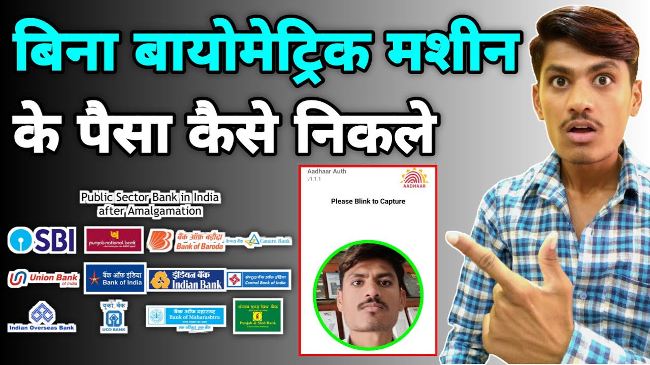 Face Aeps Withdrawal ! Face Scan Aeps Withdrawal - YouTube