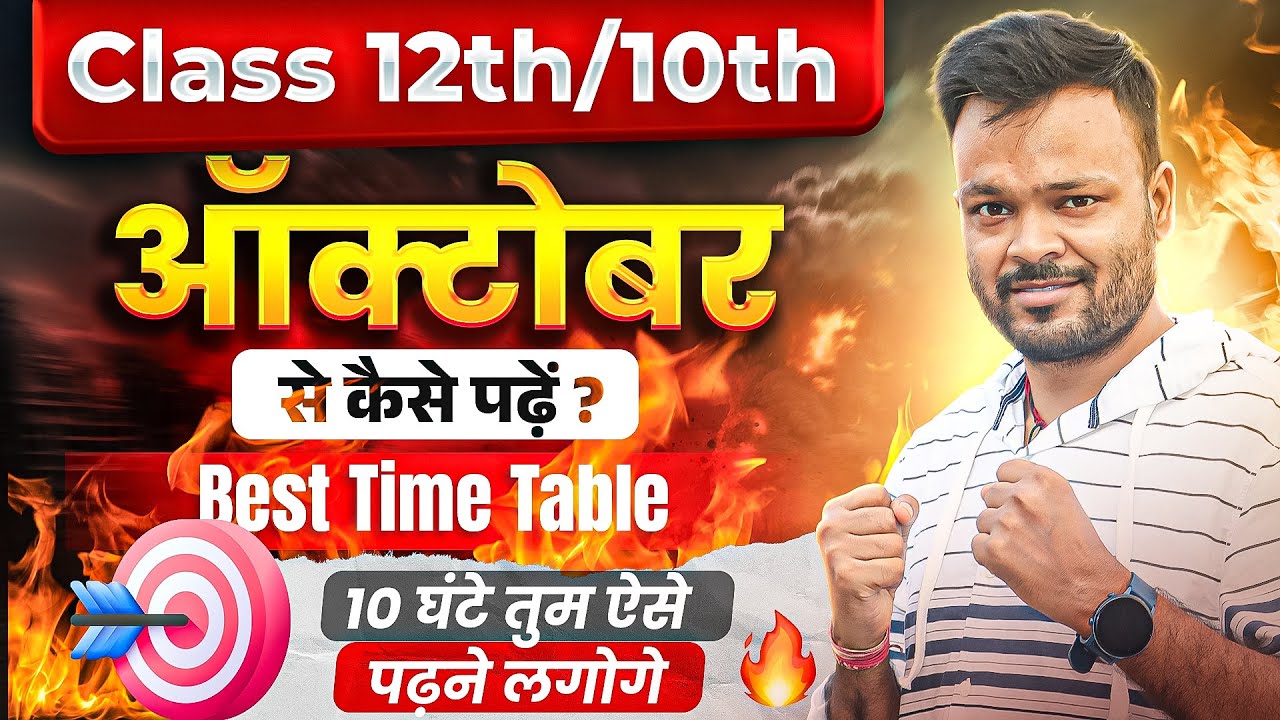 October se kaise padhe ? Best Time Table 10 ghante padhne ka sahi ...