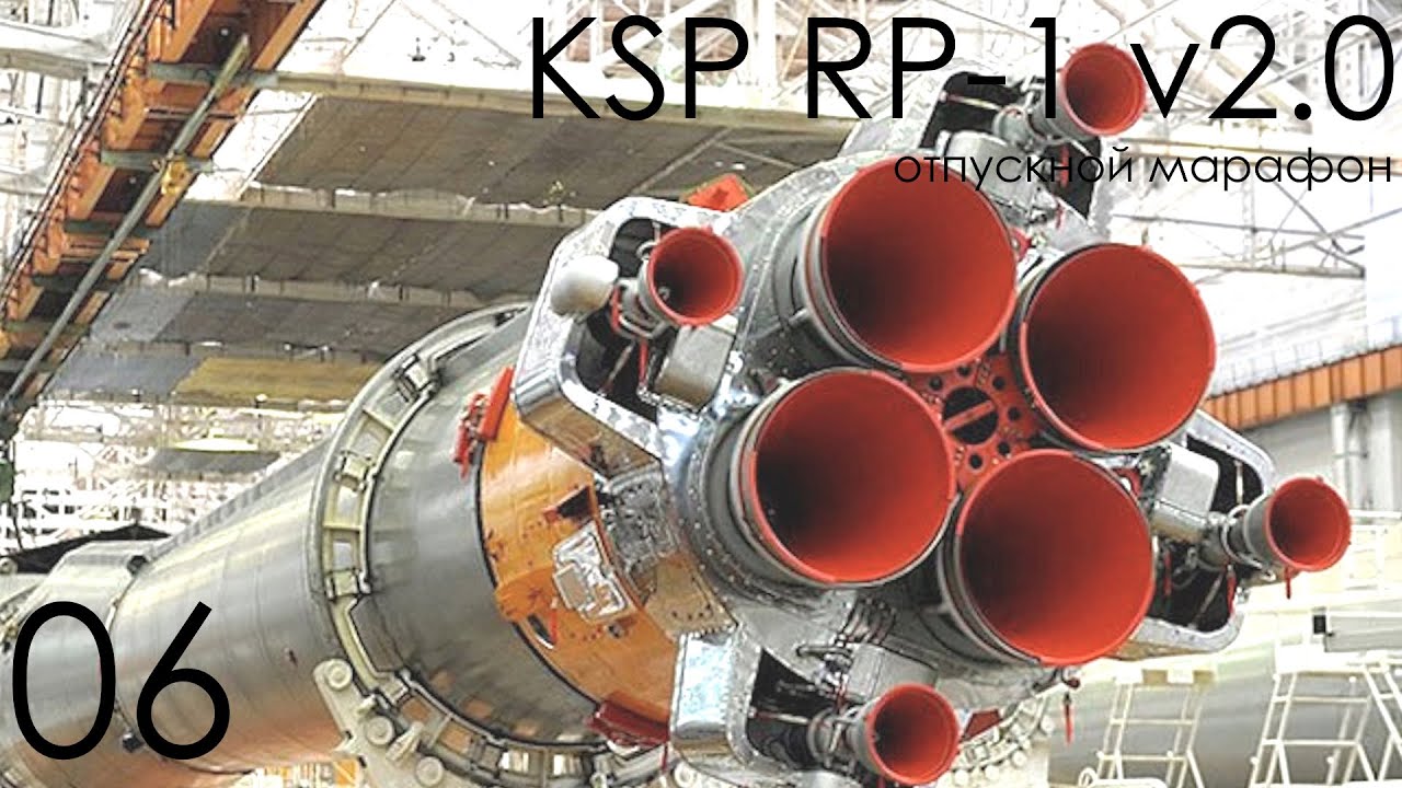 KSP RP-1 v2.0 06: Изучили РД-108 - YouTube