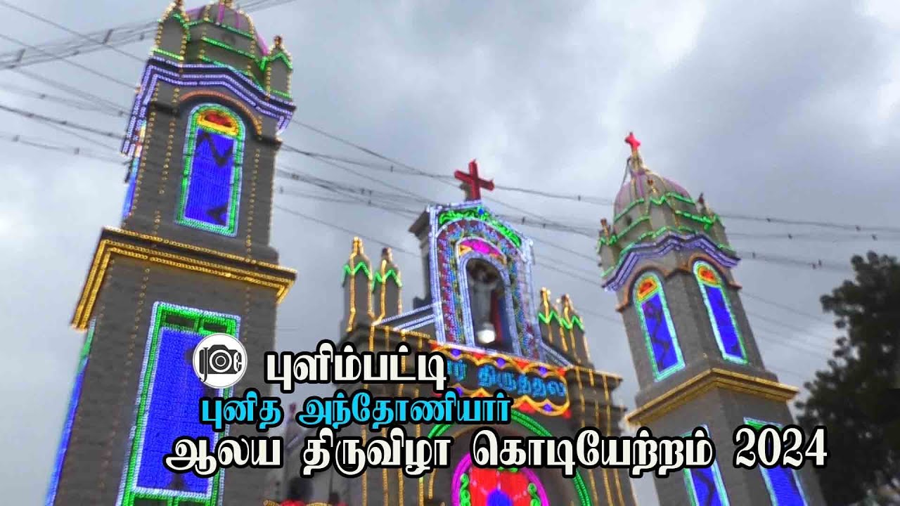 St Antonys church | Puliampatti | புளியம்பட்டி புனித அந்தோனியார் ...