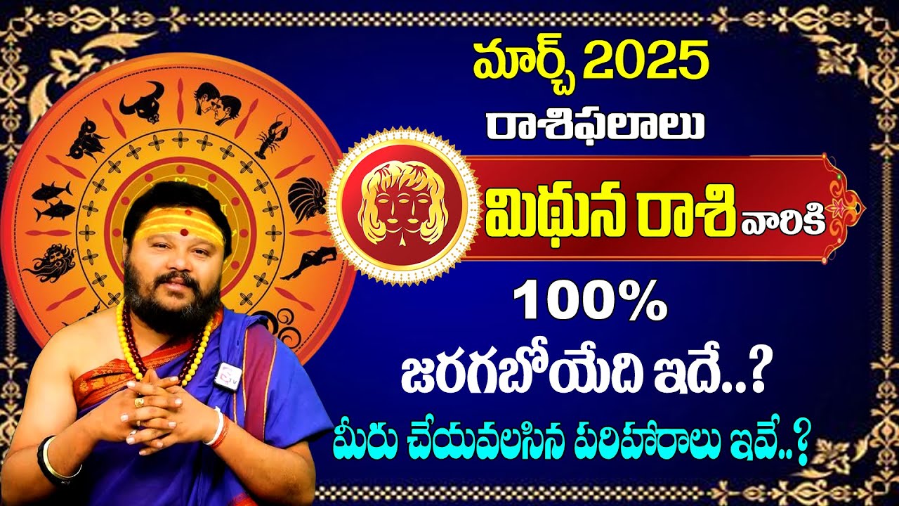 Mithuna Rashi Phalalu 2025 | Mesha Rashi Horoscope 2025 | Gemini Sign ...