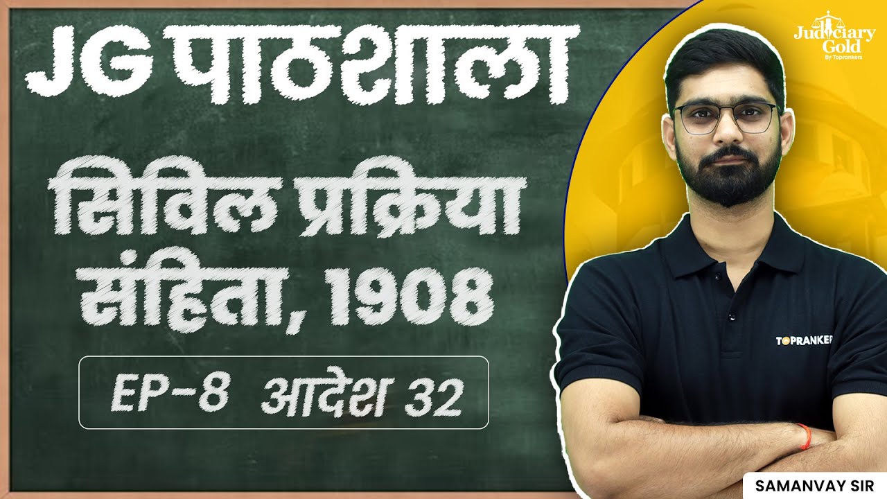 Order 32 of Civil Procedure Code 1908 | JG Pathshala - YouTube
