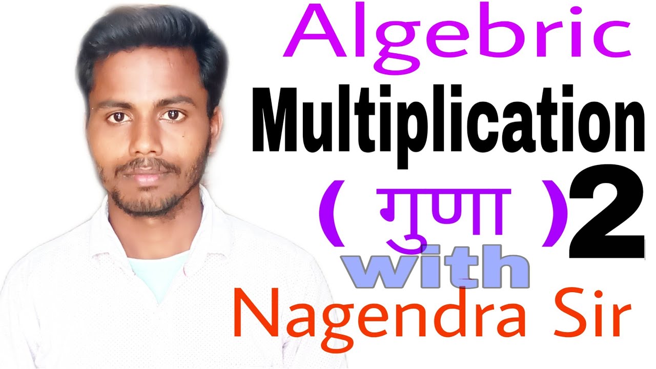 Algebraic multiplication / सीखे आसानी से गुणा / with Nagendra Sir on ...