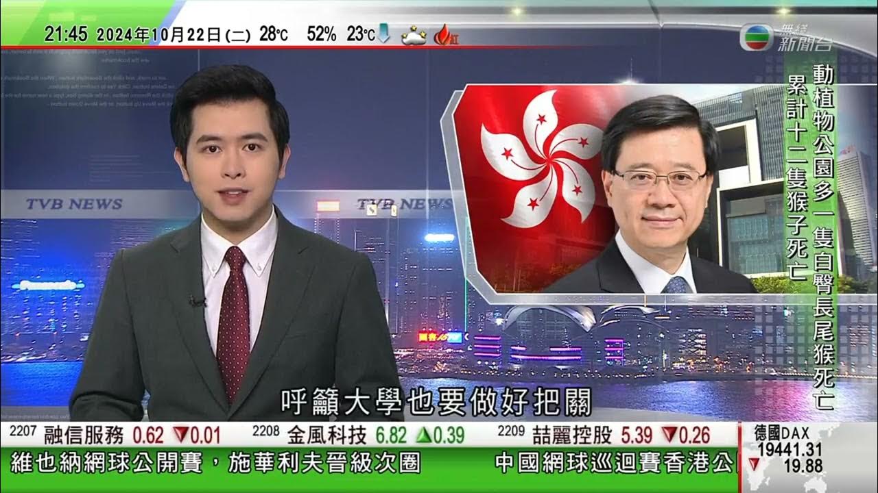 無綫TVB 1000 一小時新聞｜金磚國家領導人峰會俄羅斯揭幕 有當地華人冀更多中資企業投資喀山｜中梵主教任命臨時性協議再延長 雙方將保持接談推進關係改善｜農曆年宵市場攤位起公開競投 ...