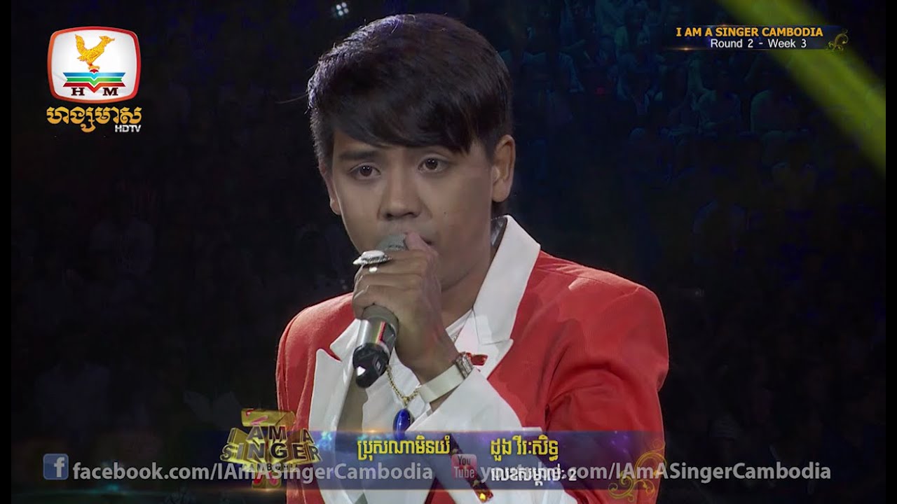 I Am a Singer Cambodia - ដួង វីរៈសិទ្ធិ - Round 2 - Week 3 ...