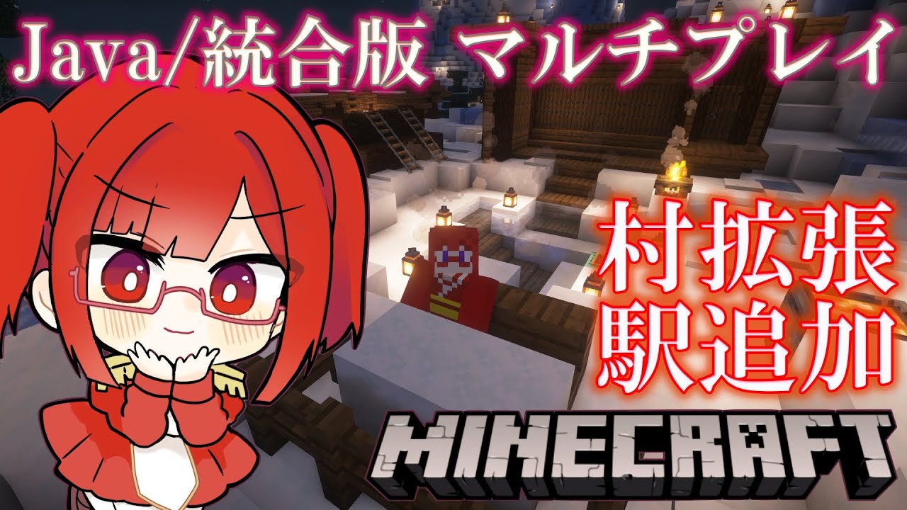 【Minecraft Java × 統合版】村に賑わいを、森の中に駅を【VTuber(JPN)】【クロスプレイコラボ鯖】【甘神さん】 - YouTube