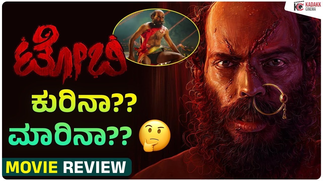 TOBY Movie Review | Honest Review | Raj B Shetty | Kadakk Cinema - YouTube