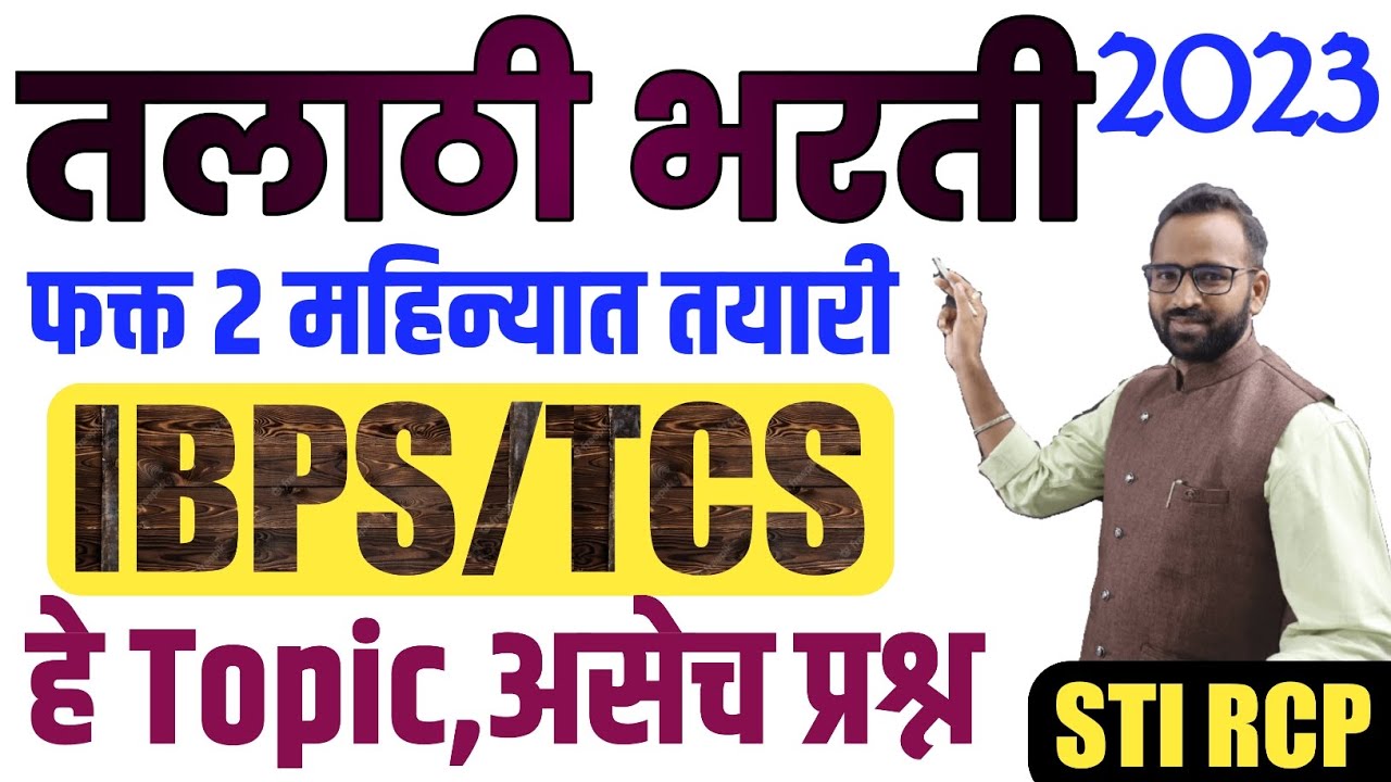 Talathi IBPS/TCS Pattern Study Plan/तलाठी भरती तयारी 2023 नवीन पॅटर्न ...