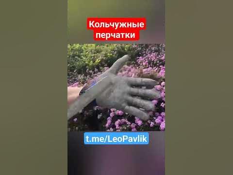 Кольчужные перчатки - YouTube