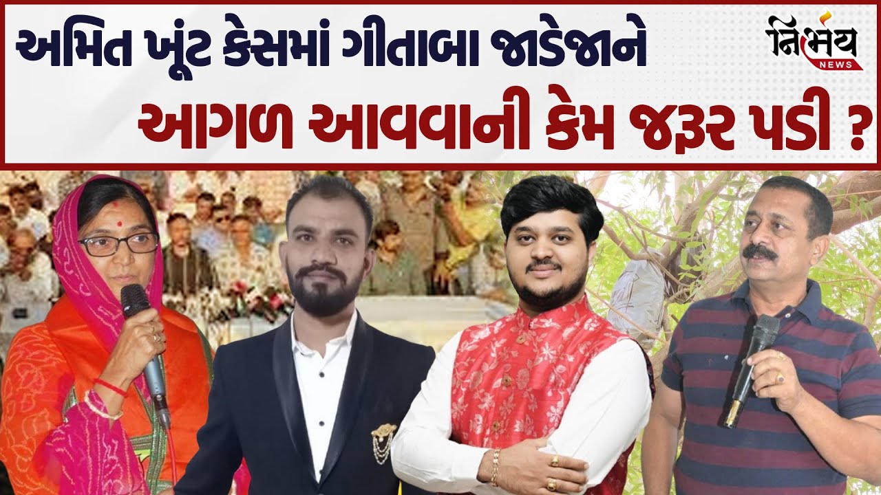 Ribda નાં Amit Khunt કેસમાં સ્પેશ્યલ PP તરીકે ચેતન શાહ ની નિમણૂંક | MLA ...