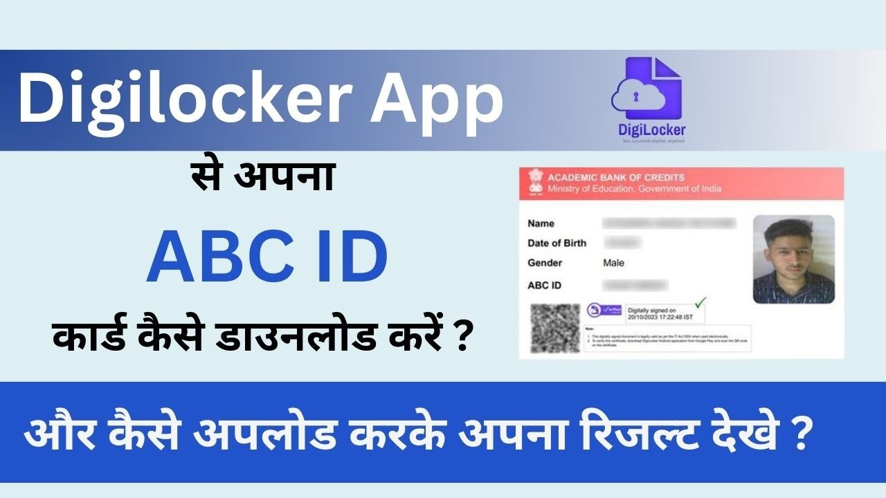 Digilocker App se ABC ID card kaise Download kare? aur kaise upload ...