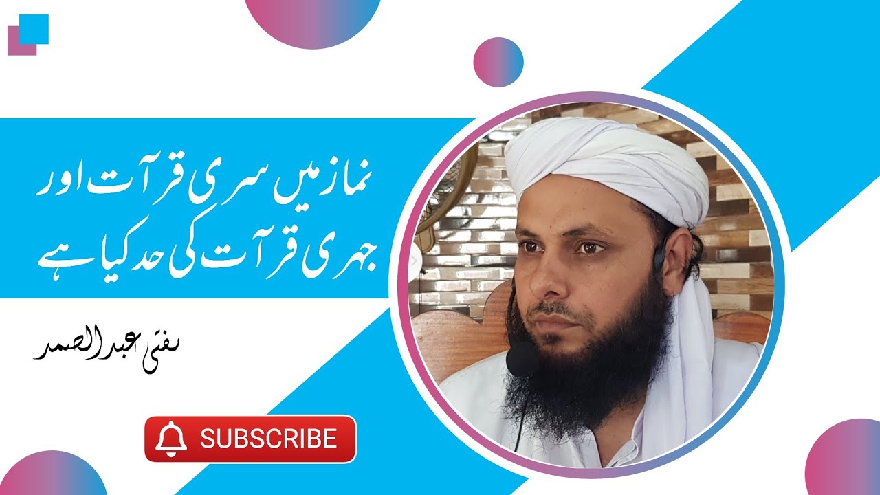 serri qerat ki had keya ha ? .Mufti Abdus Samad - YouTube