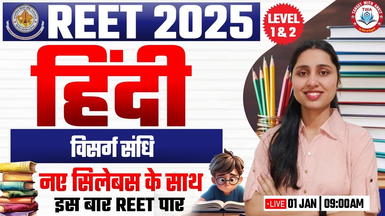 REET 2025 | Hindi : विसर्ग संधि, REET Hindi Class #6, REET Hindi LEVEL ...