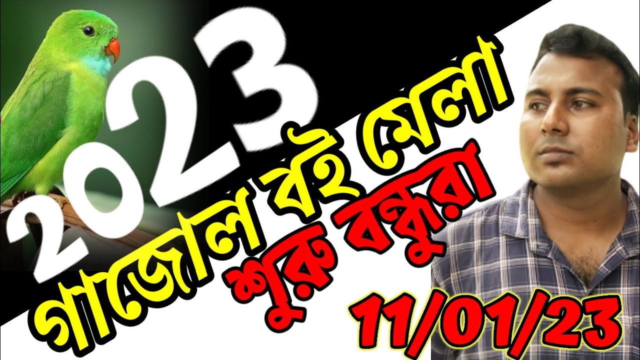 gajol boi mela 2023 I Gajol book fair I Malda boi mela #gajol_boi ...