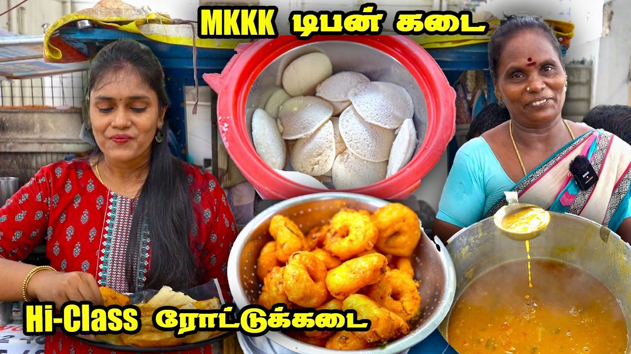 ஒரு குடும்பமே நடத்தும் High Class கடை | MKKK Tiffin கடை | Cheapest ...