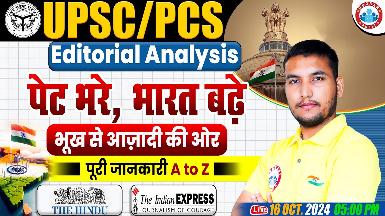 UPSC/PCS 2024 | Editorial Analysis for State PCS | पेट भरे भारत बढ़े ...