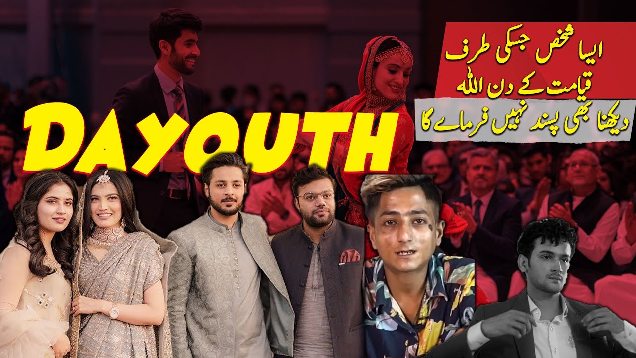 Allah's Warning About Dayooth | A Must Watch Video | Urdu / Hindi - YouTube