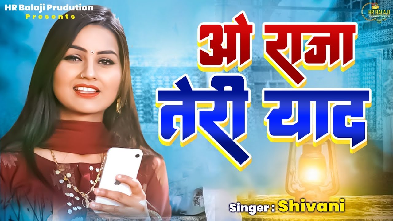 ओ राजा तेरी याद !! Shivani ke Thumke Video 2024 Rasiya Dance 2024 ...