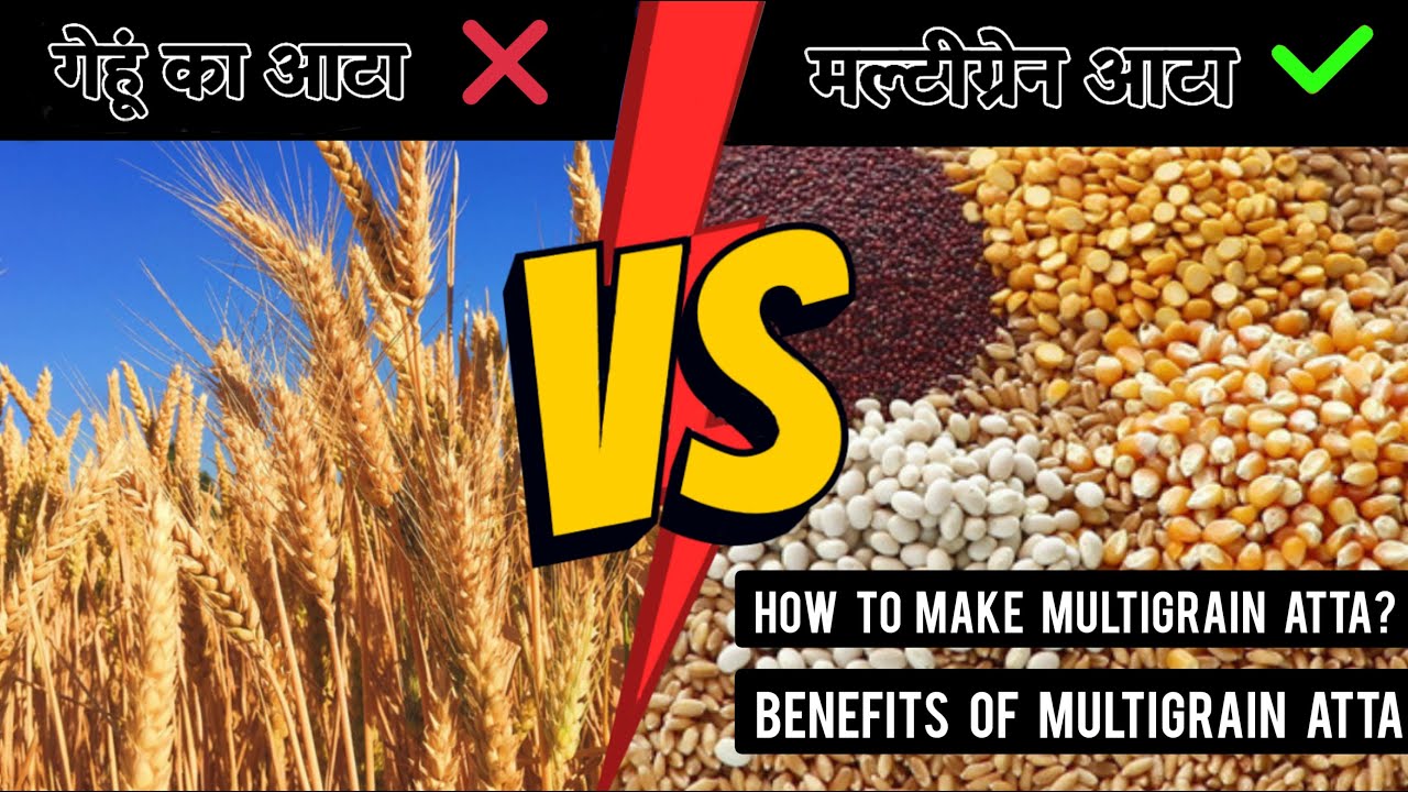 मल्टीग्रेन आटा के फायदे | Multigrain Atta ke fayde | How to make ...
