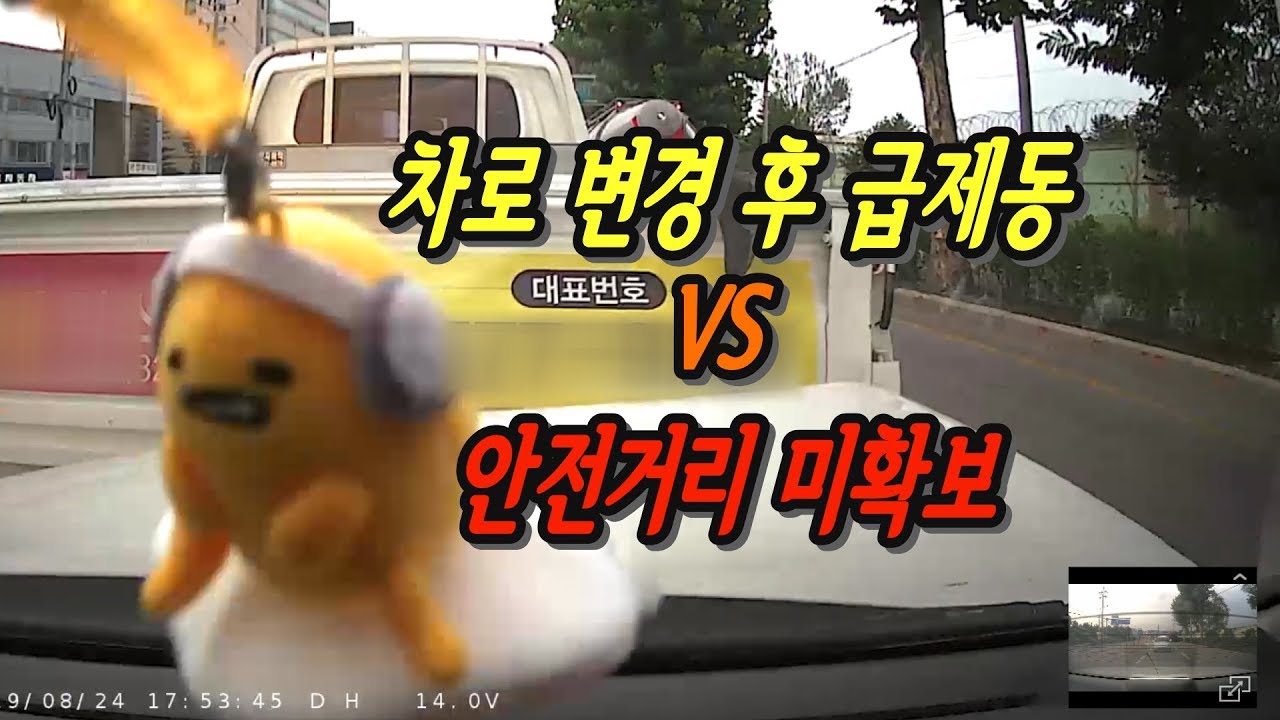 2237회 보험사는 안전거리 미확보 블박차를 가해차량이라고 합니다 하지만 좁은 공간에 무리하게 끼어 들어와 갑자기 급제동한