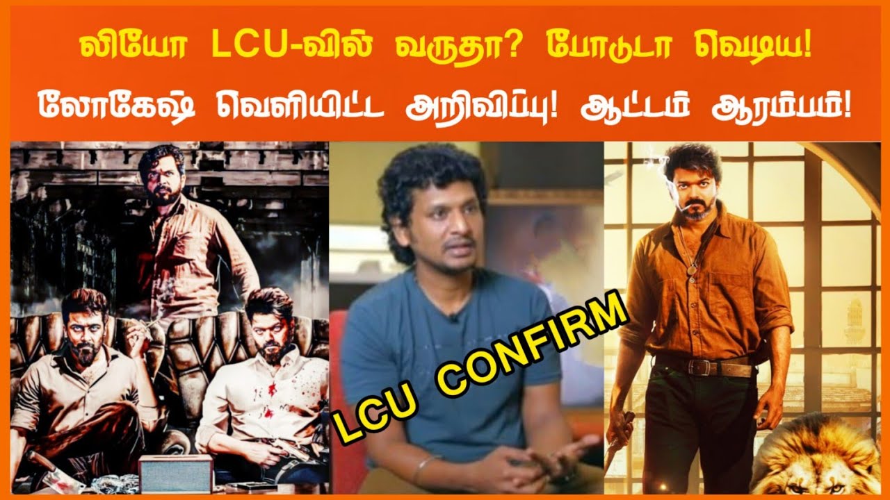 ♌ Leo LCU Confirm Nanba🔥 | Leo LCU Update | Leo Movie Latest Update ...