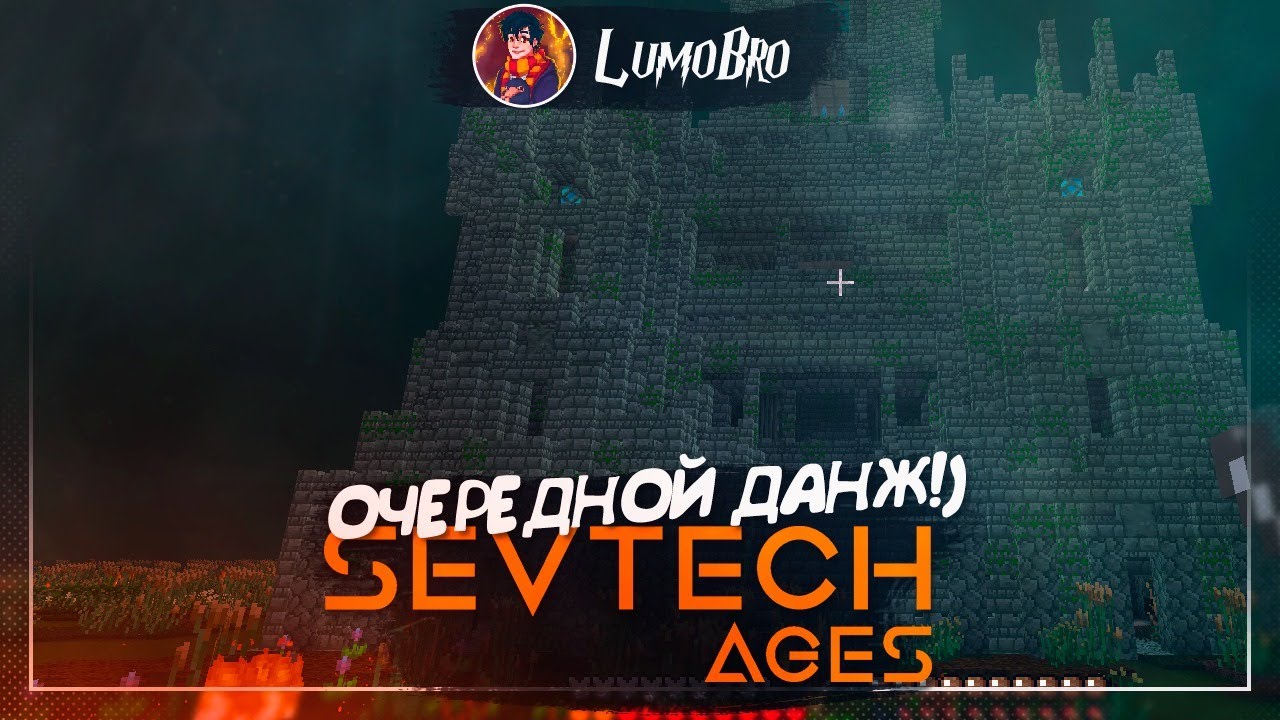 В поисках кольца левитации из the betweenlands [SevTech Ages ...