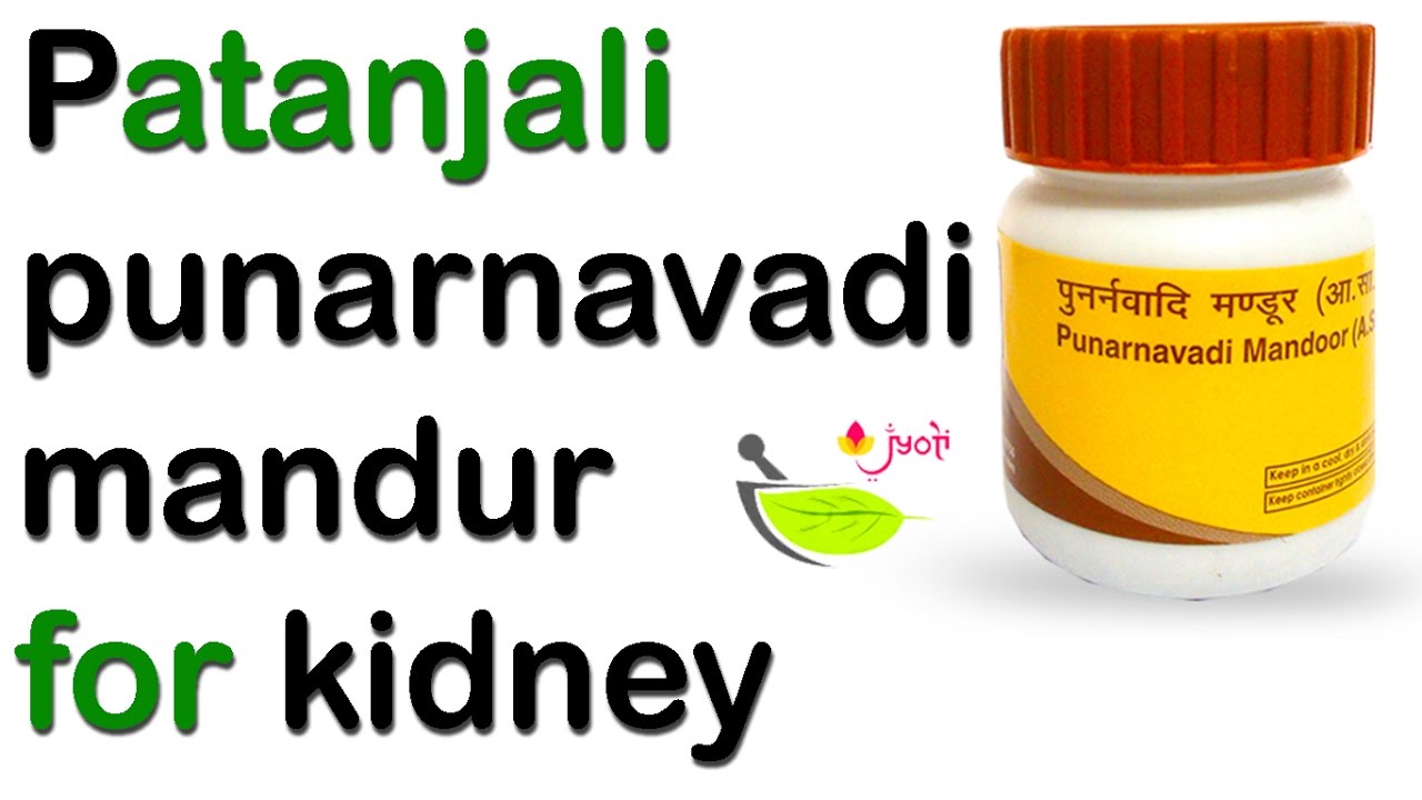 Patanjali punarnavadi mandur benefits | punarnavadi mandur ke fayde ...