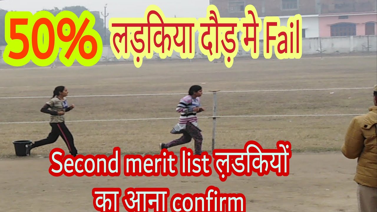 UP POLICE 49568 FEMALE RUNNING 28-12-2019 || 50% GIRLS FAIL ON RUNNING ...