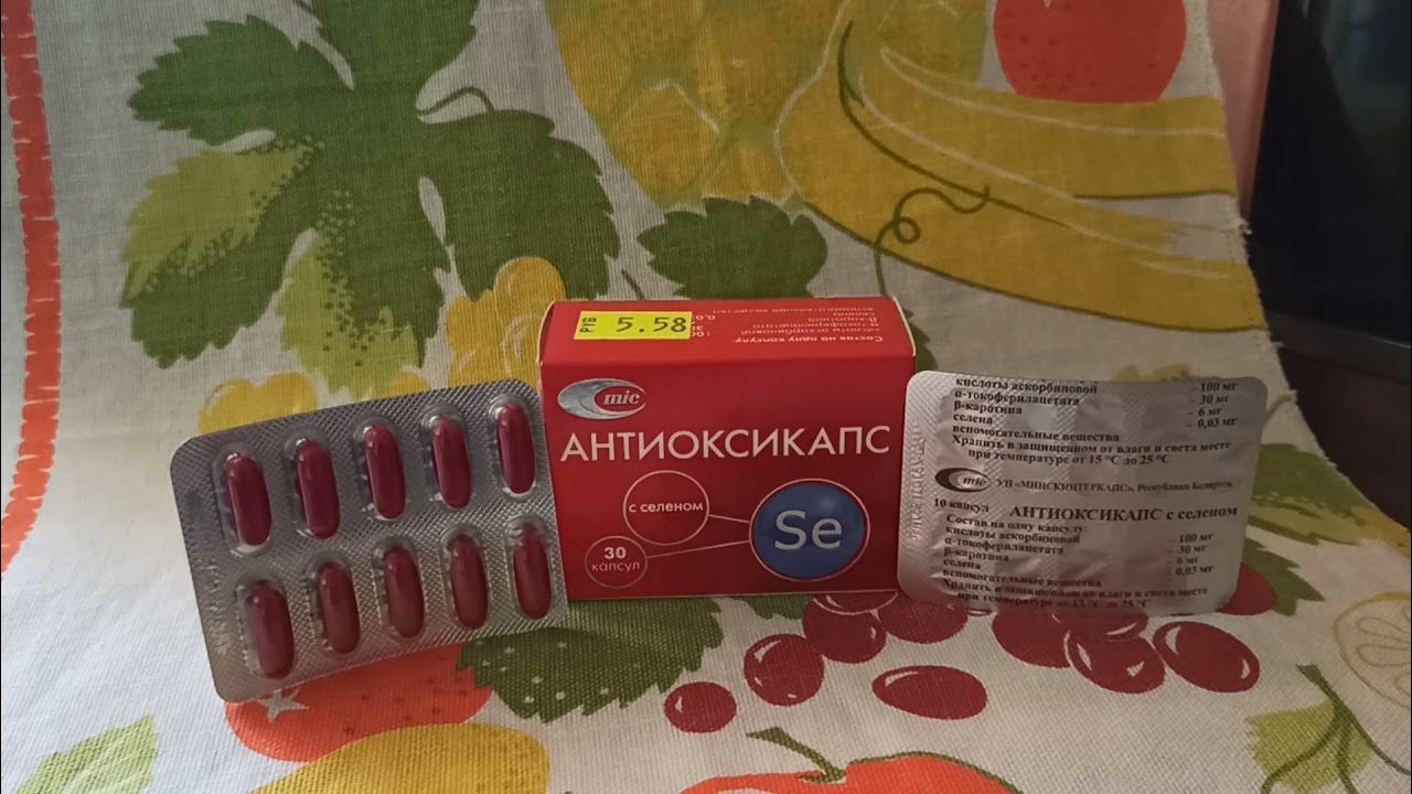 Капсулы Антиоксикапс с селеном - отличный поливитаминный ...