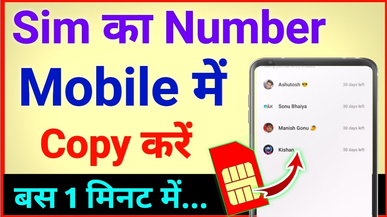 Sim ka number phone me kaise copy karen | sim card ka contact number ...