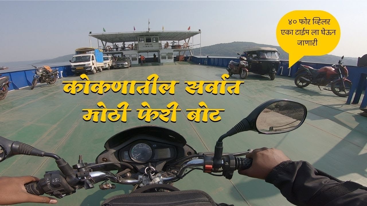 Episode 22 | Dabhol Dhopave Ferry | Guhagar Beach | Konkan Coastal Bike ...
