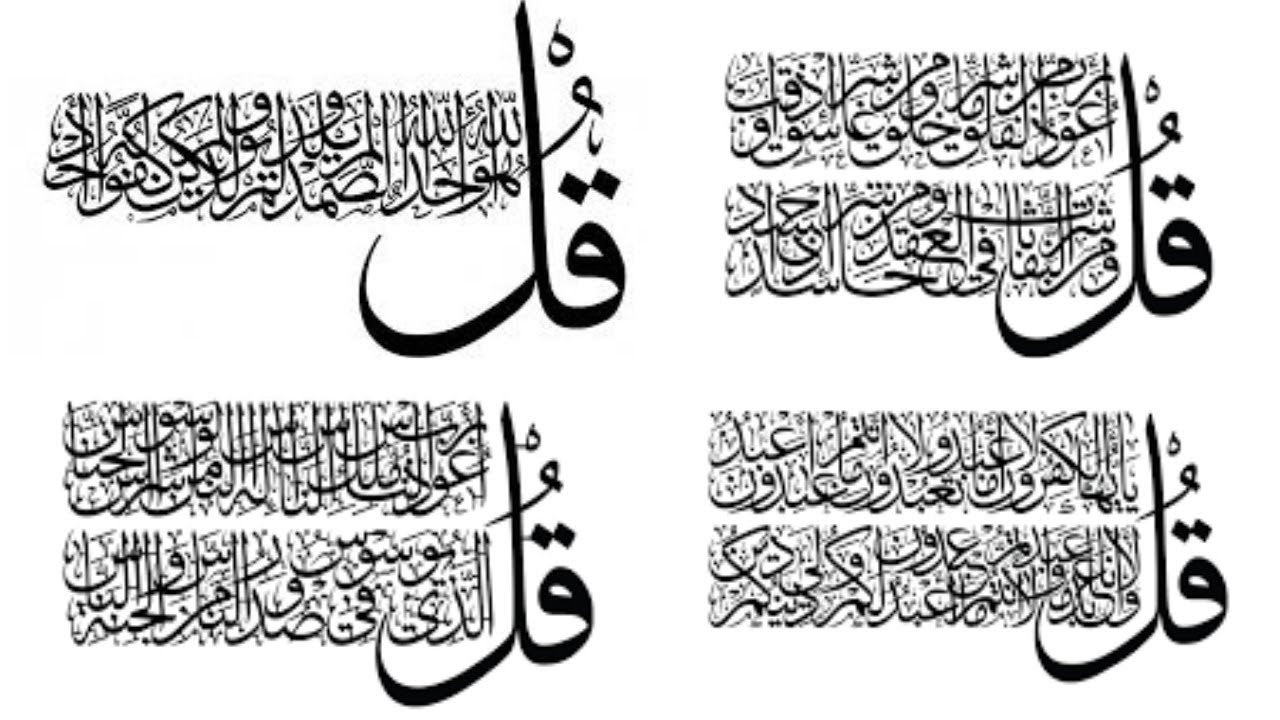 4 qul full {4 qul full Surah nas,surah falaq,surah ikhlas,surah ...