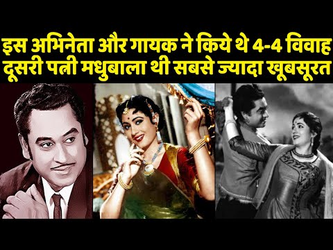 This famous actor and singer did 4 marriages, second wife Madhubala was the most beautiful