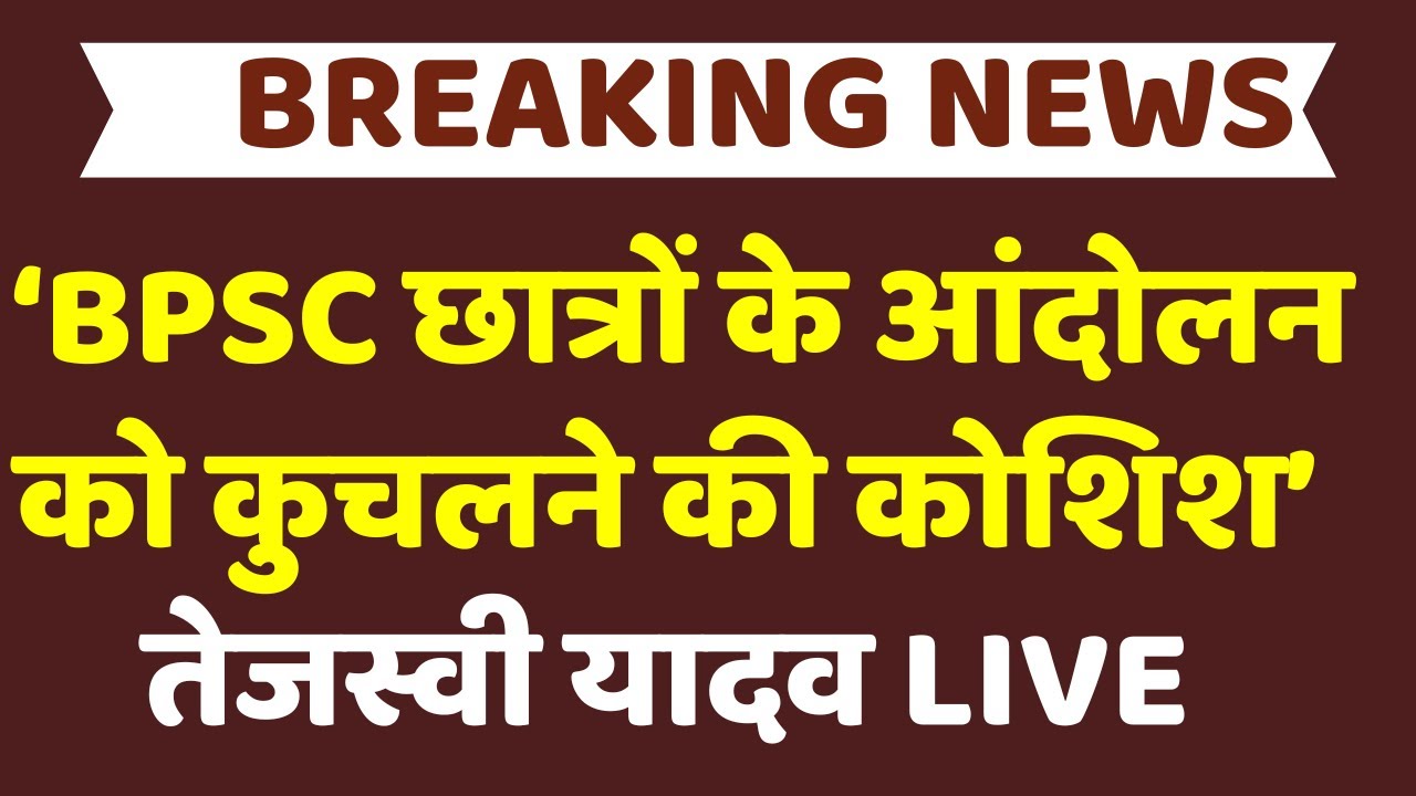 Tejashwi Yadav On Bpsc Students Protest LIVE: Jan Suraaj Party Chief ...