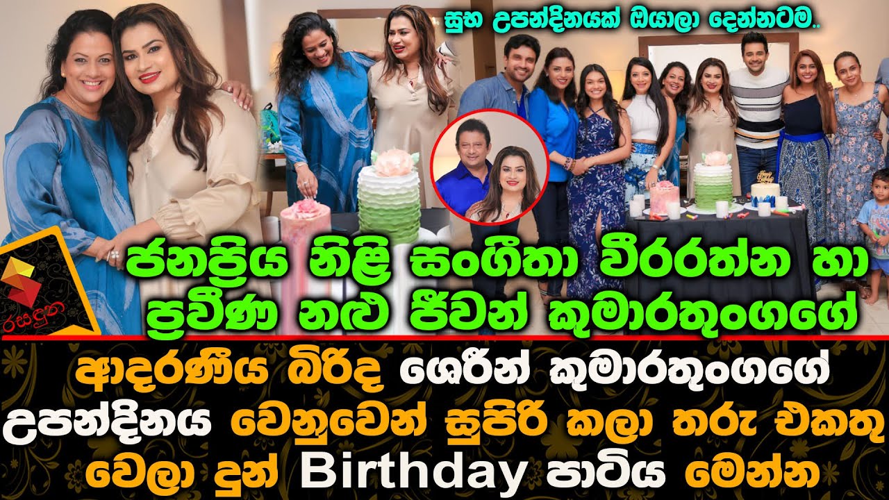 Sangeetha Weeraratne,Jeevan Kumaratunga's | wife Shereen Kumaratunga's ...