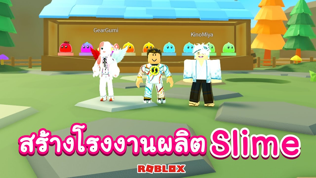 Roblox : Slime Tower Tycoon ตอน มาทำโรงงานสไลม์กันเถอะ Feat ...