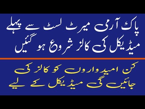 Pak Army Medical Calls Start 23A & 22B Batch || Pak Army Final Medical ...