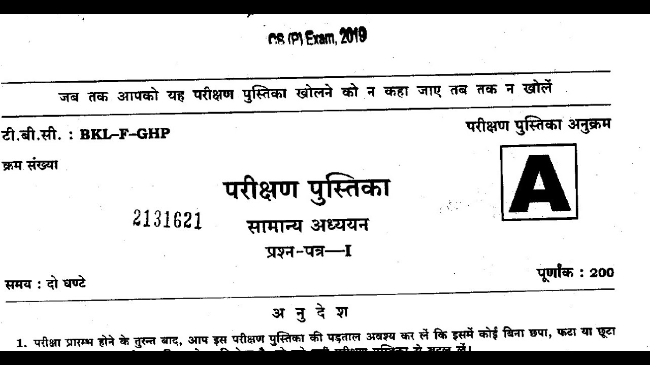 UPSC 2019 PRELIMS QUESTION PAPER WITH ANSWER YouTube upsc-2019-prelims-question-paper-with-answer-youtube