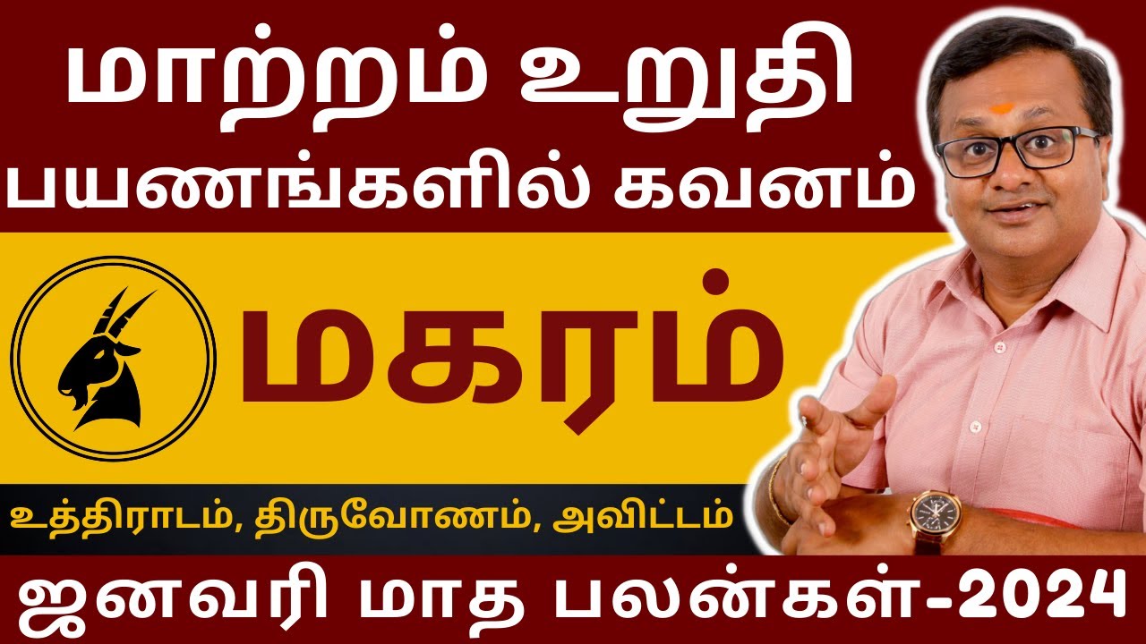 MAGARAM JANUARY MONTH RASIPALAN-2024 | MAGARARASI | MAGARAM 2024 ...