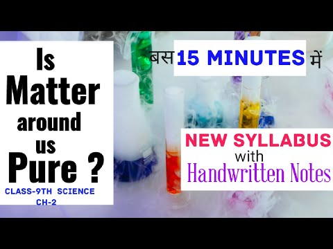 Is matter around us pure class 9|class 9 chemistry chapter 2 - YouTube