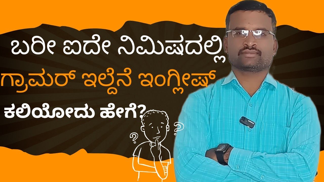 CLASS-191||How to Use "DOES" in Spoken English||#englishinkannada # ...