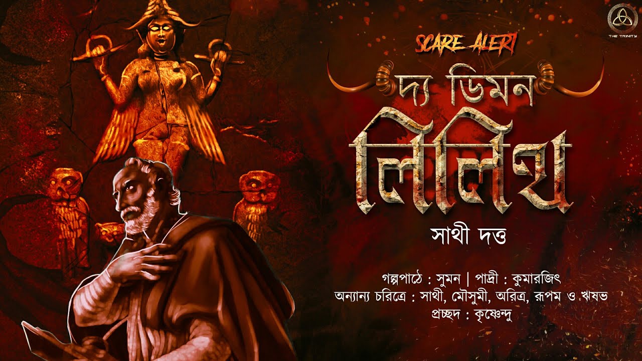 THE DEMON LILITH | SATHI DUTTA | OFFICIAL STORY | #Scary_alert | THE ...
