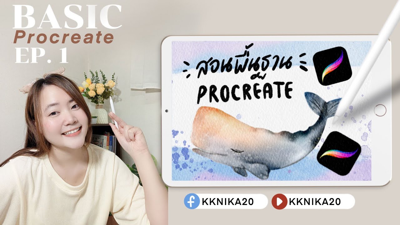 สอนพื้นฐาน Procreate Ep.1 การใช้งานหน้าแรก Gallery - YouTube
