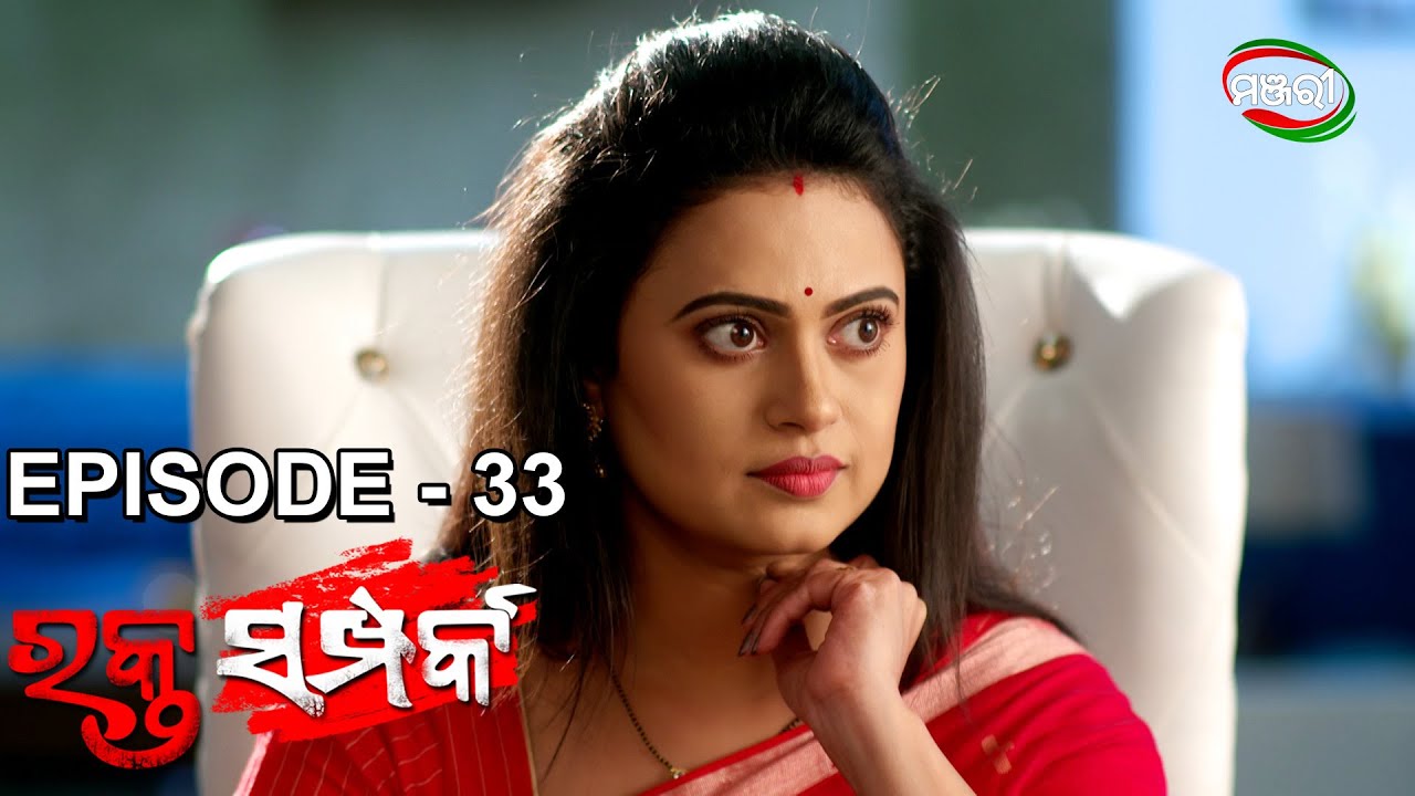 Rakta Samparka | Episode 33 | 6th October 2021 | ManjariTV | Odisha ...